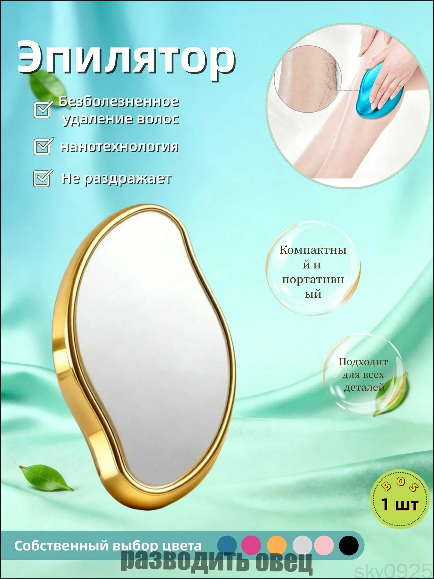 Эпилятор Безболезненное удаление волос