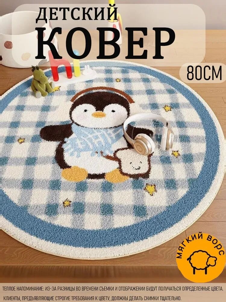 Коврик для детской 80x80 см животные синий, черный, пингвин