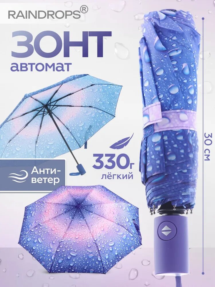 Зонт