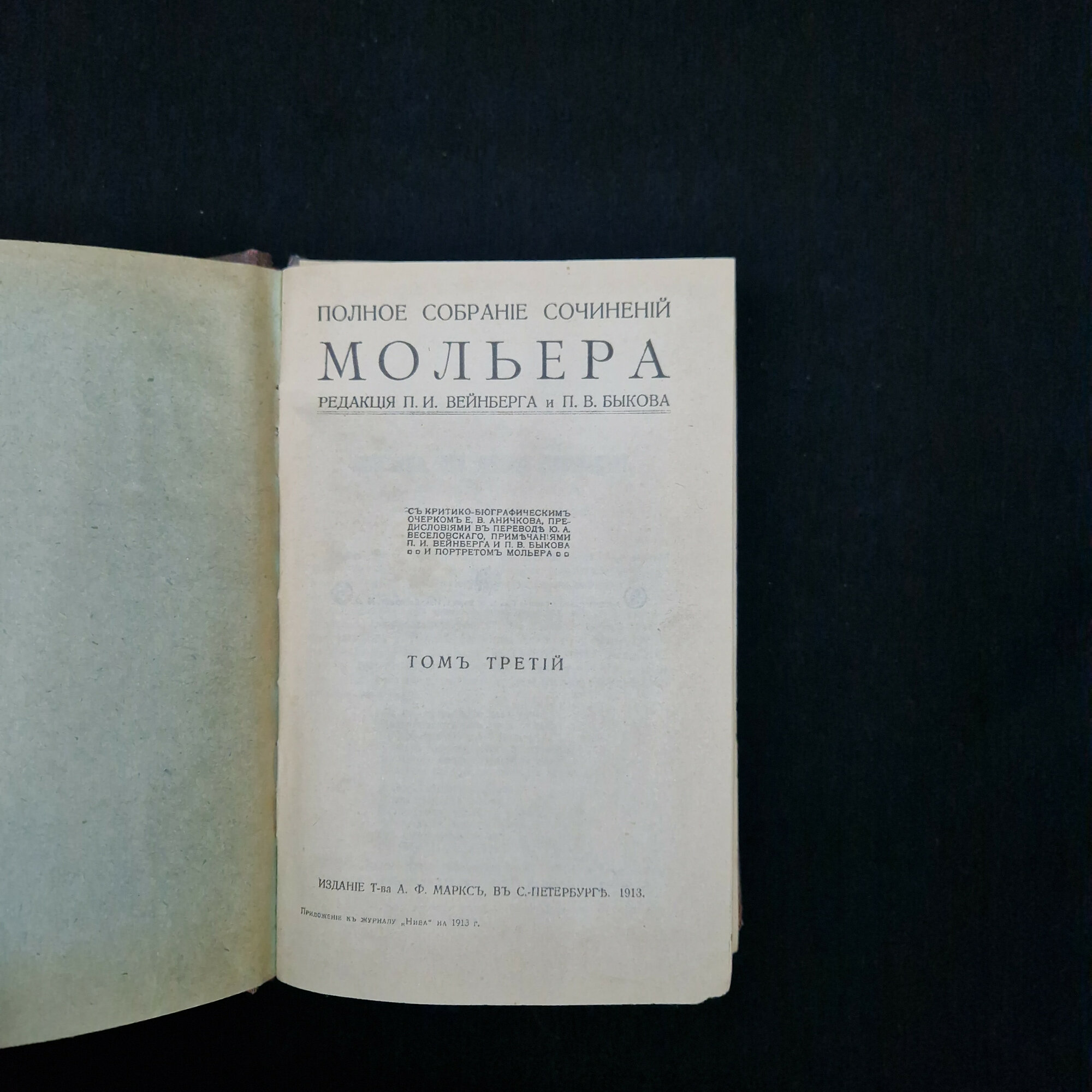 Книга винтажная, СССР. Полное собрание сочинений Мольера, том третий