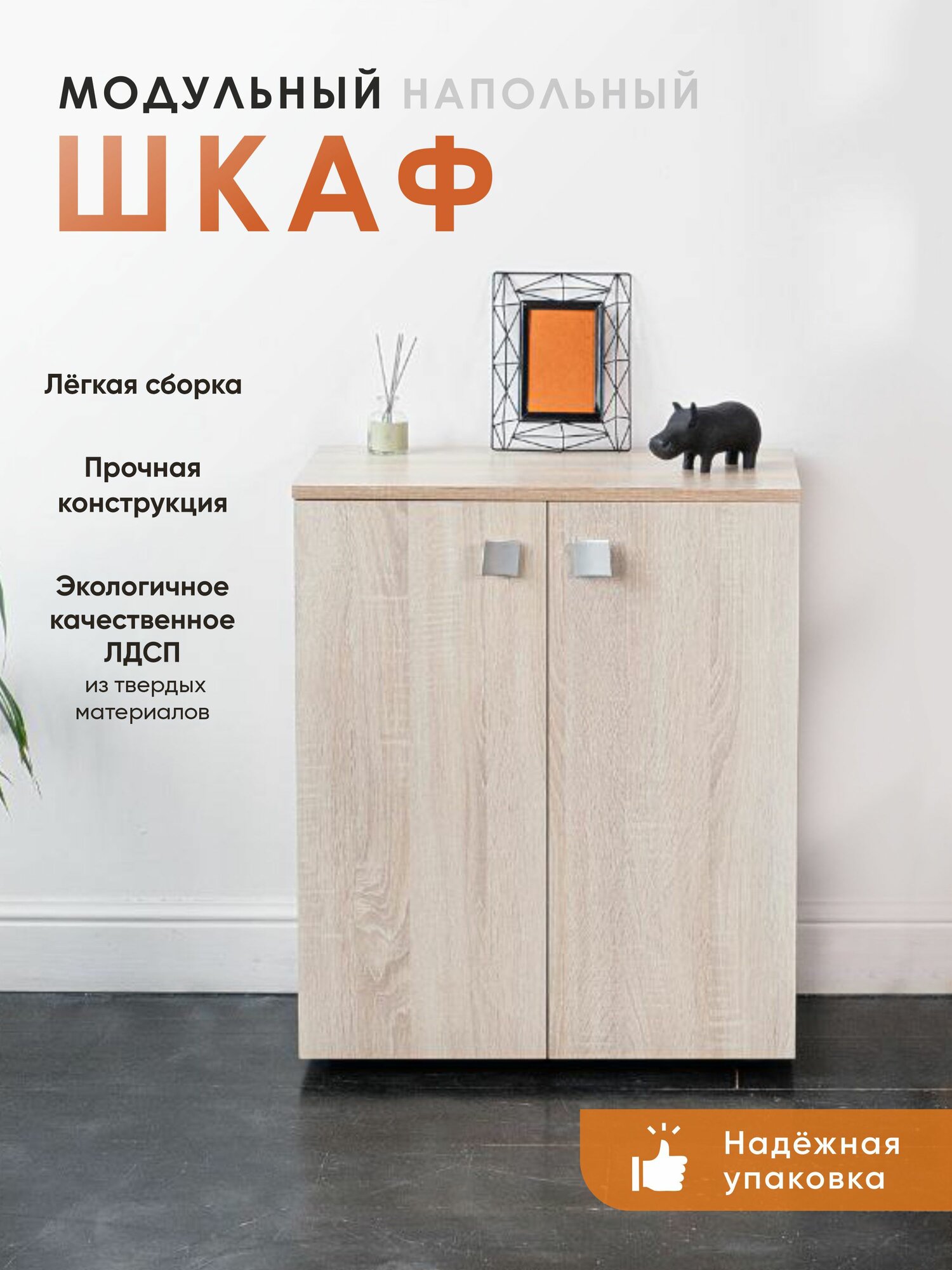 Напольный модульный шкаф