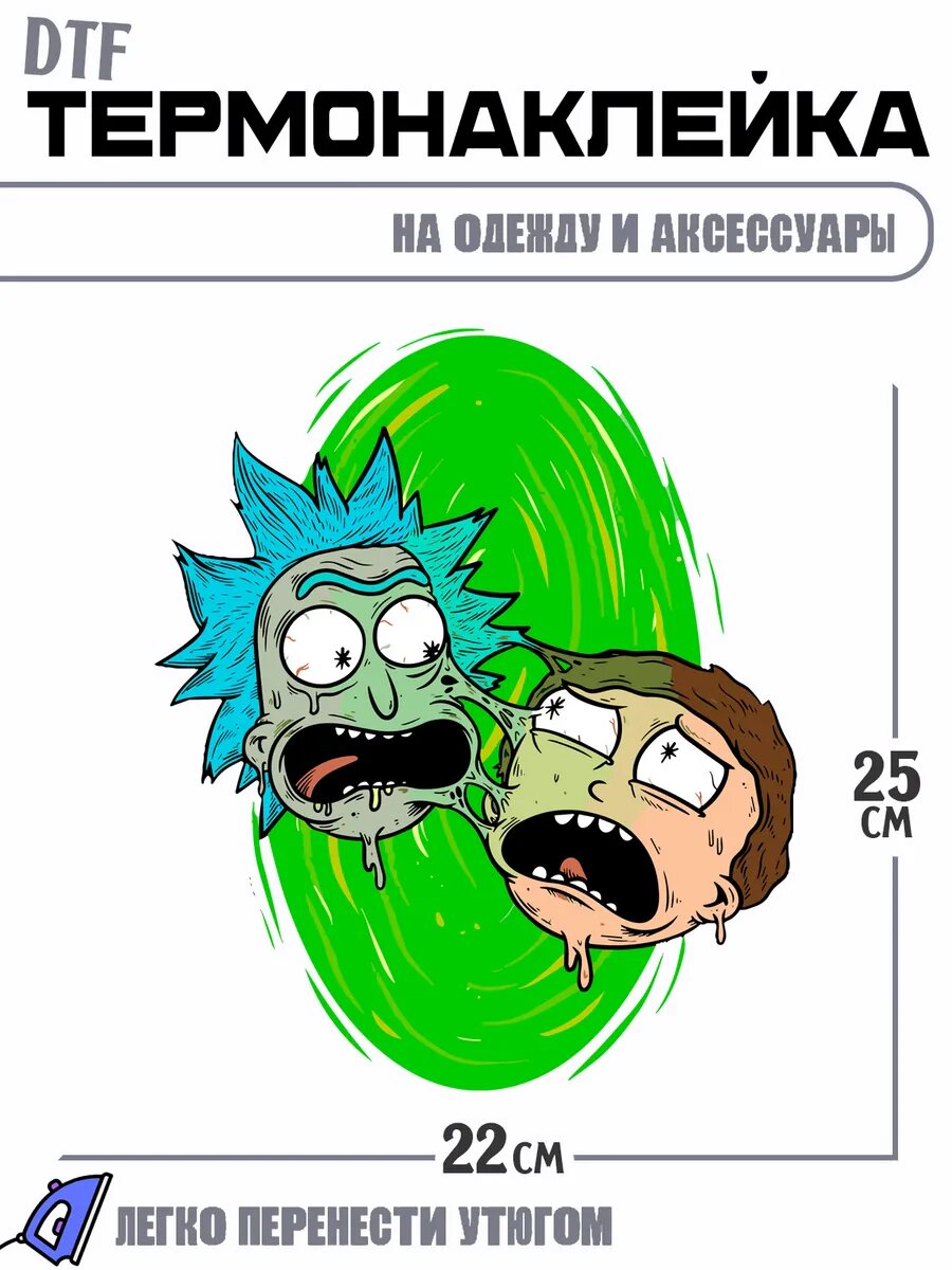 Термонаклейка Рик и Морти