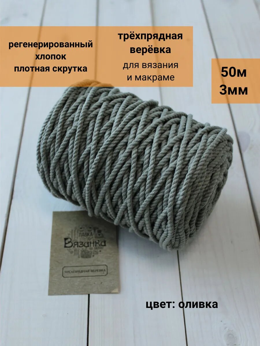 Трёхпрядная верёвка 3мм