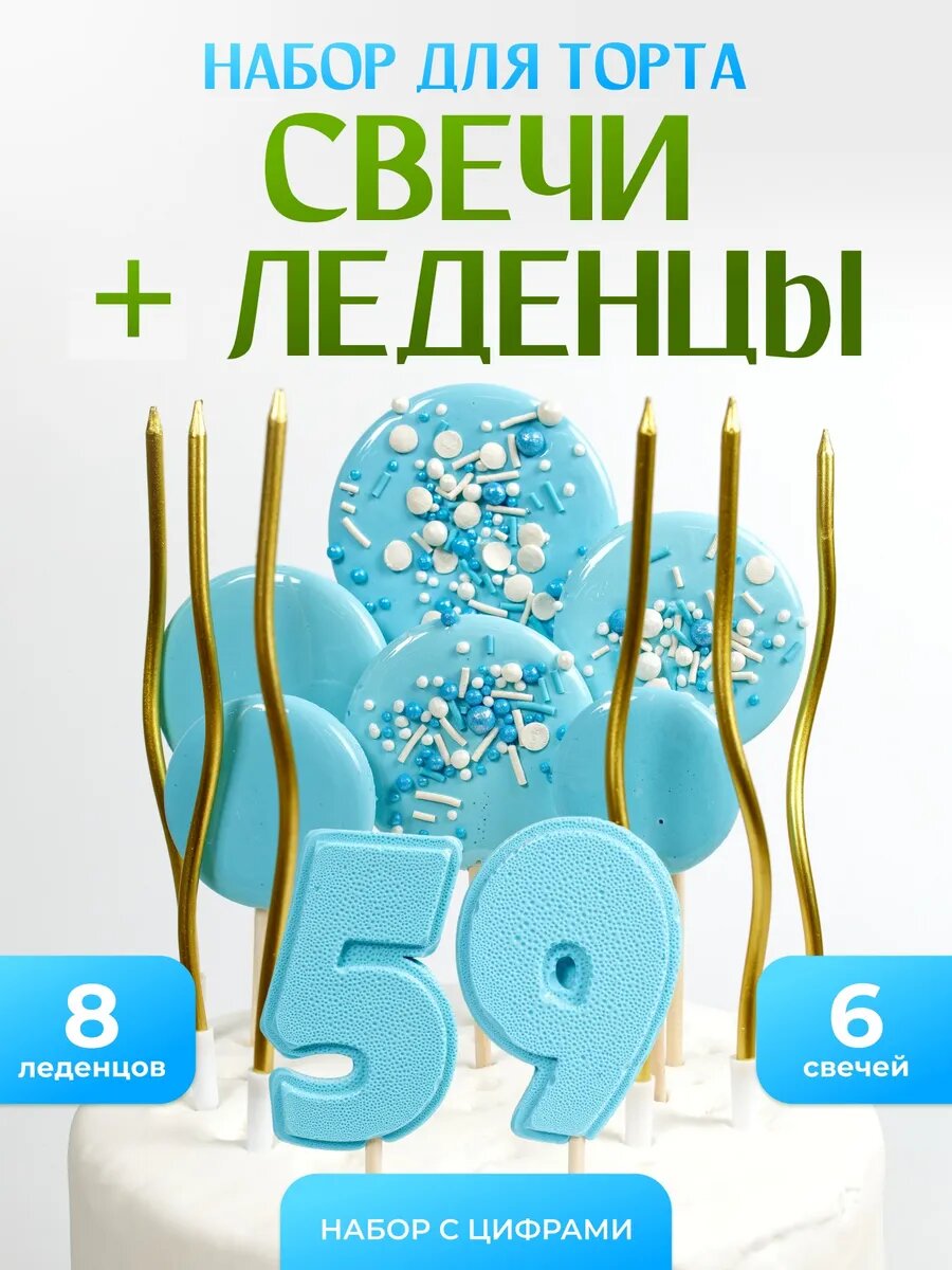 Свечи для торта. Цифра 59