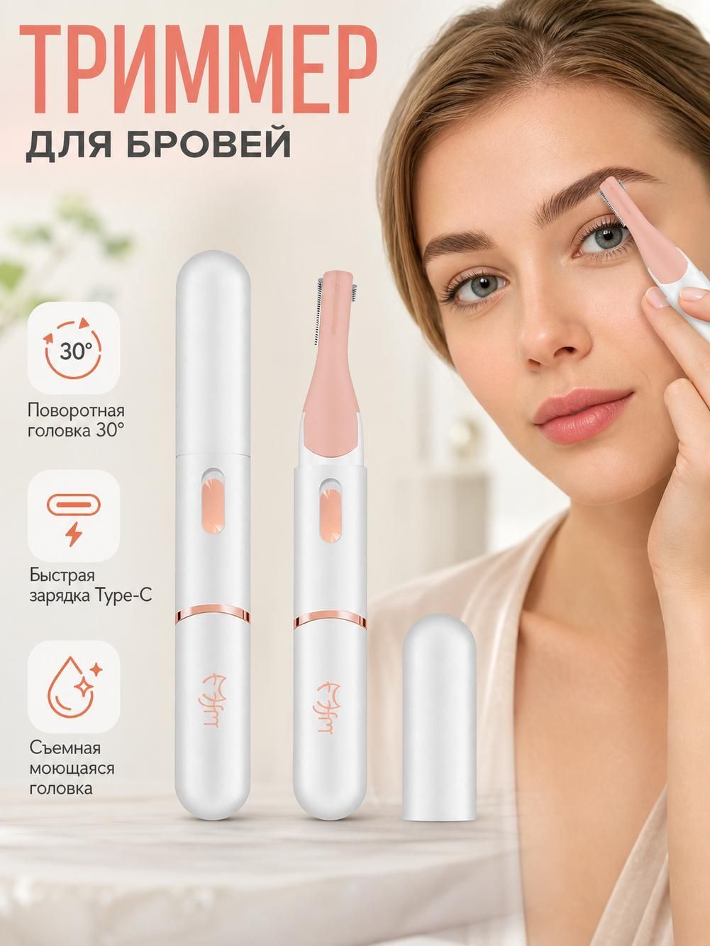 Электрический нож для стрижки бровей. для бровей, интимной зоны, лица, бикини.