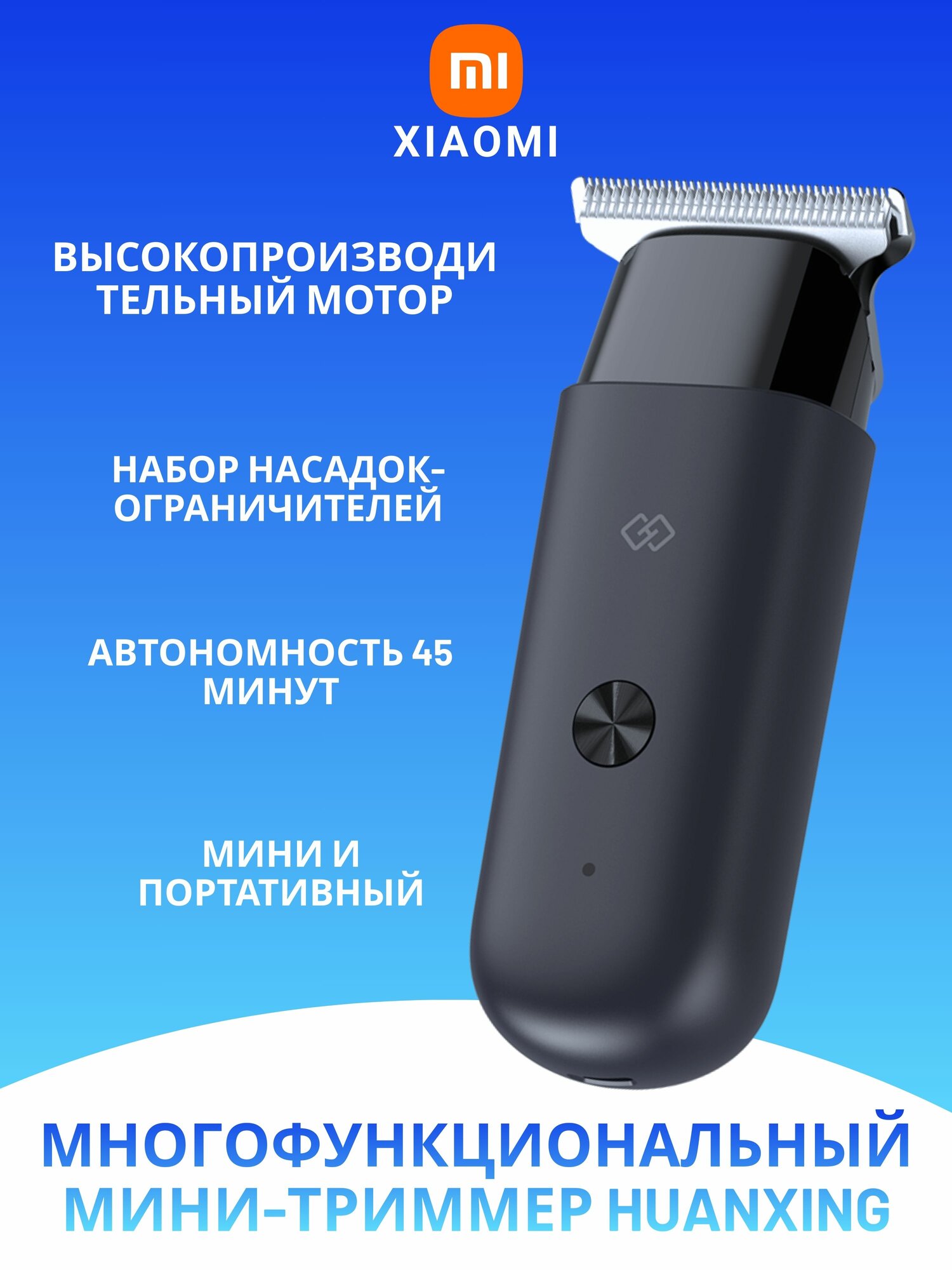 Электрический мини-триммер Huanxing, портативный, для волос и бороды
