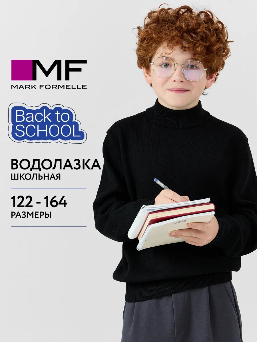 Водолазка MARK FORMELLE для мальчиков