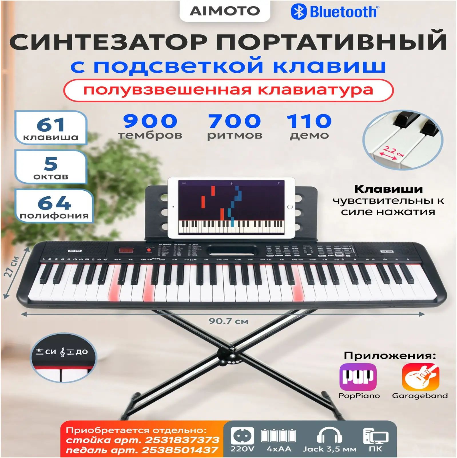 Синтезатор Aimoto SmartPiano Plus полувзвешенная клавиатура, 61 клавиша, подсветка, 3 режима обучения, 900 тембров 700 ритмов 110 демо, пианино, полифония 64 голоса, запись, MP3, черный