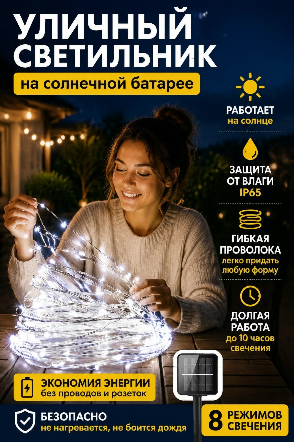 Уличный светильник, фотохромные, белый, разноцветный