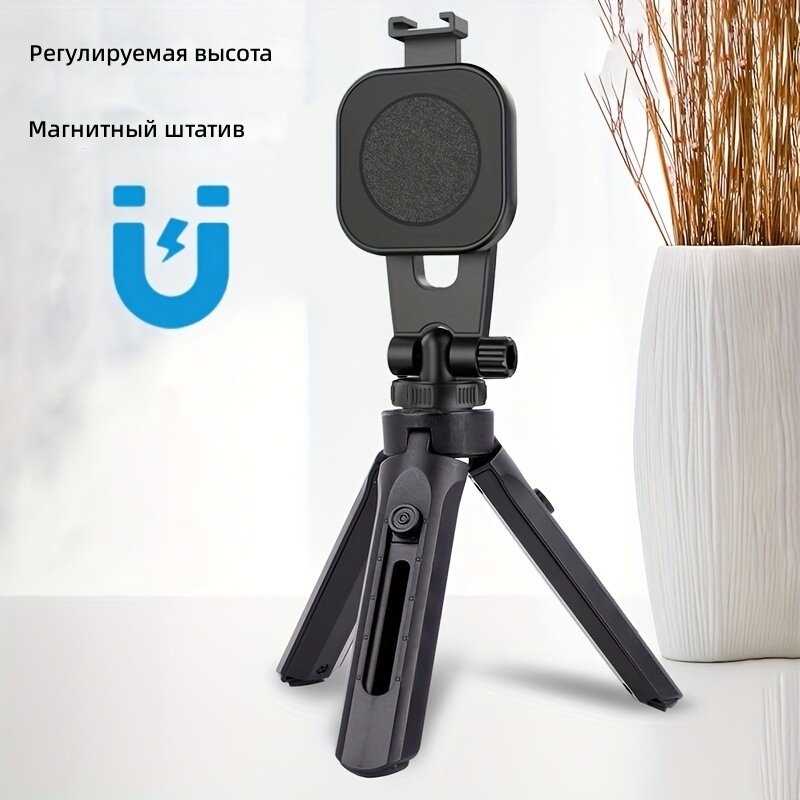 Штатив-селфи палка 2 в 1 с магнитным креплением, регулируемая высота и поворотная головка, портативный, не требует батареек, черный