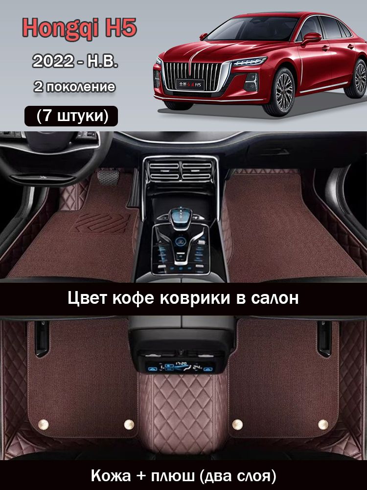 Коврики в салон автомобиля, Экокожа, Нетканое полотно, 7 шт.