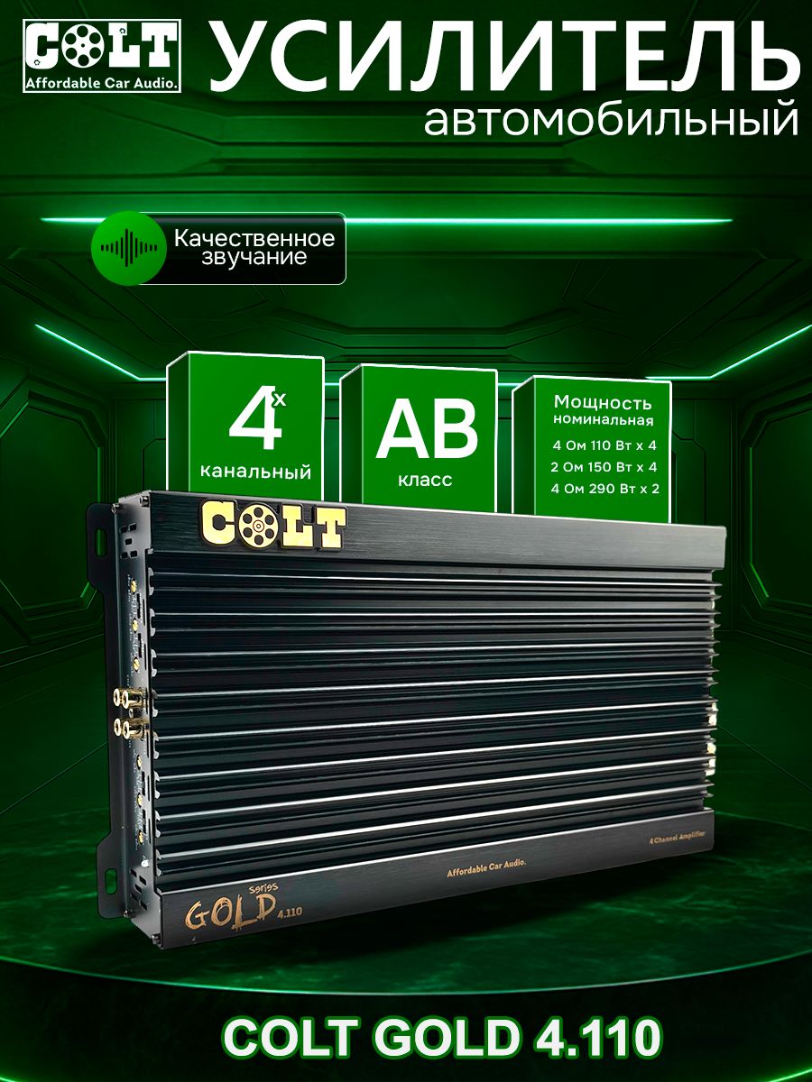 Colt Усилитель автомобильный, каналы: 4, 290 Вт