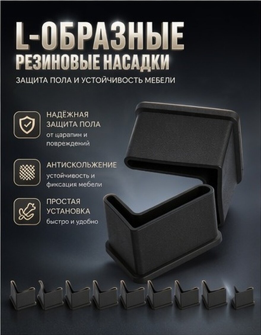 10 Штук Чёрные Защитные Накладки На Ноги Мебели Из Резины Треугольной Формы 4 80X4 80X2 90Cm