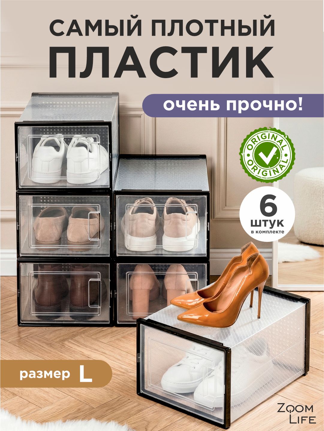Коробки для обуви ZoomLife, размер L 6 шт прозрачные; органайзер для обуви