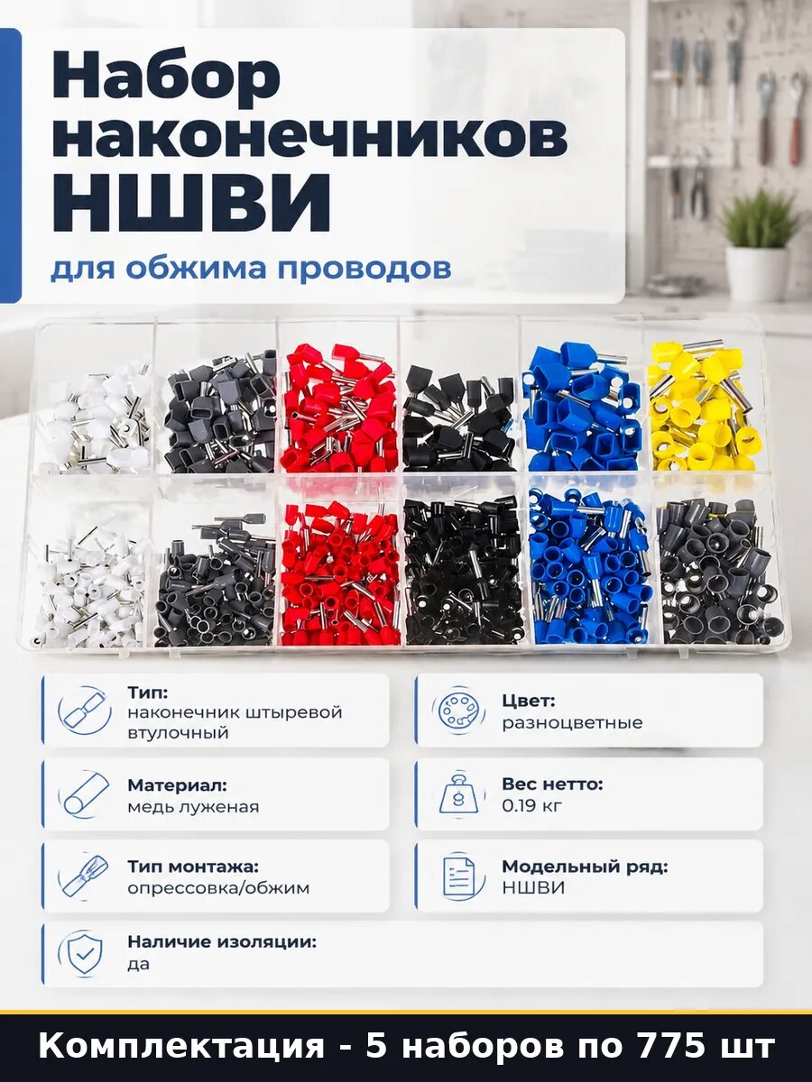 Наконечники штыревые втулочные 6 мм2 изолированные 5 наборов