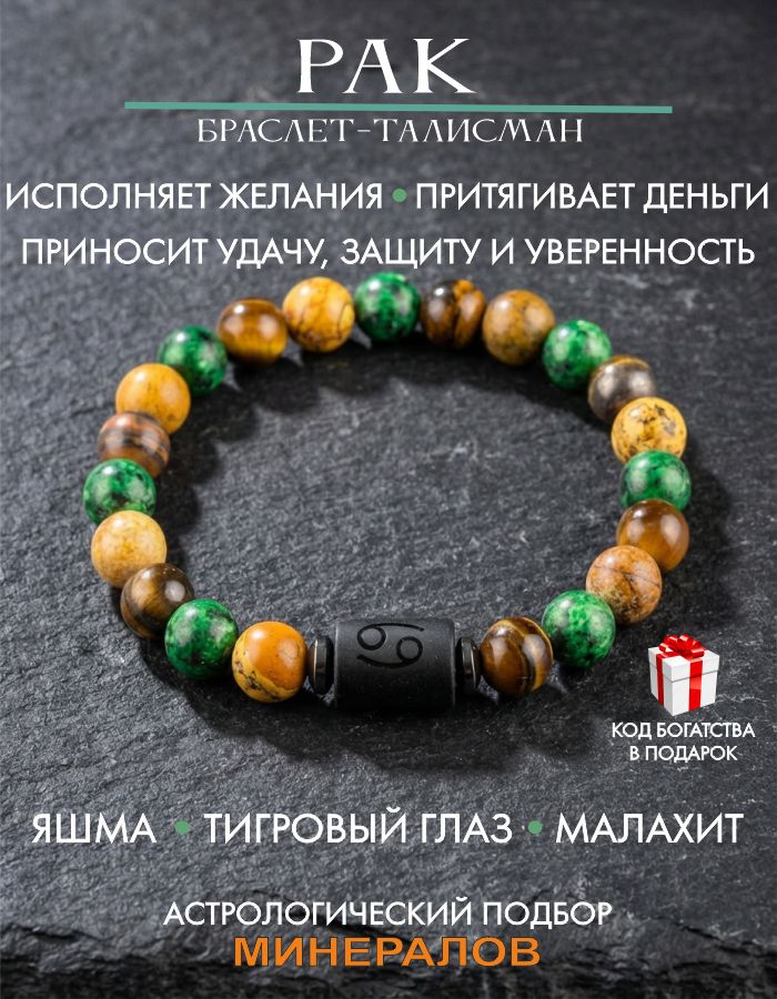 Браслет