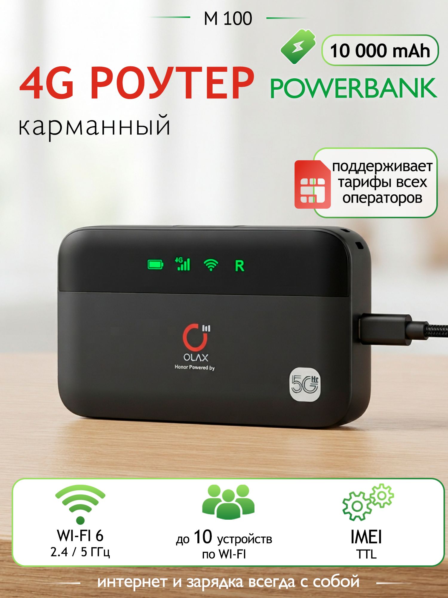 Wi-Fi роутер беспроводной 4G M100 мобильный карманный Power Bank 10000 мАч, портативный маршрутизатор для дачи, авто и путешествий