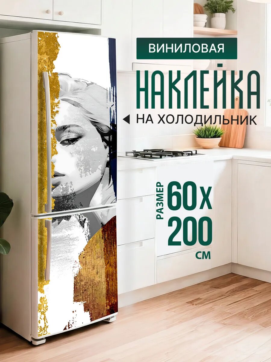 Наклейка декор на холодильник Лицо девушки 60х200 см