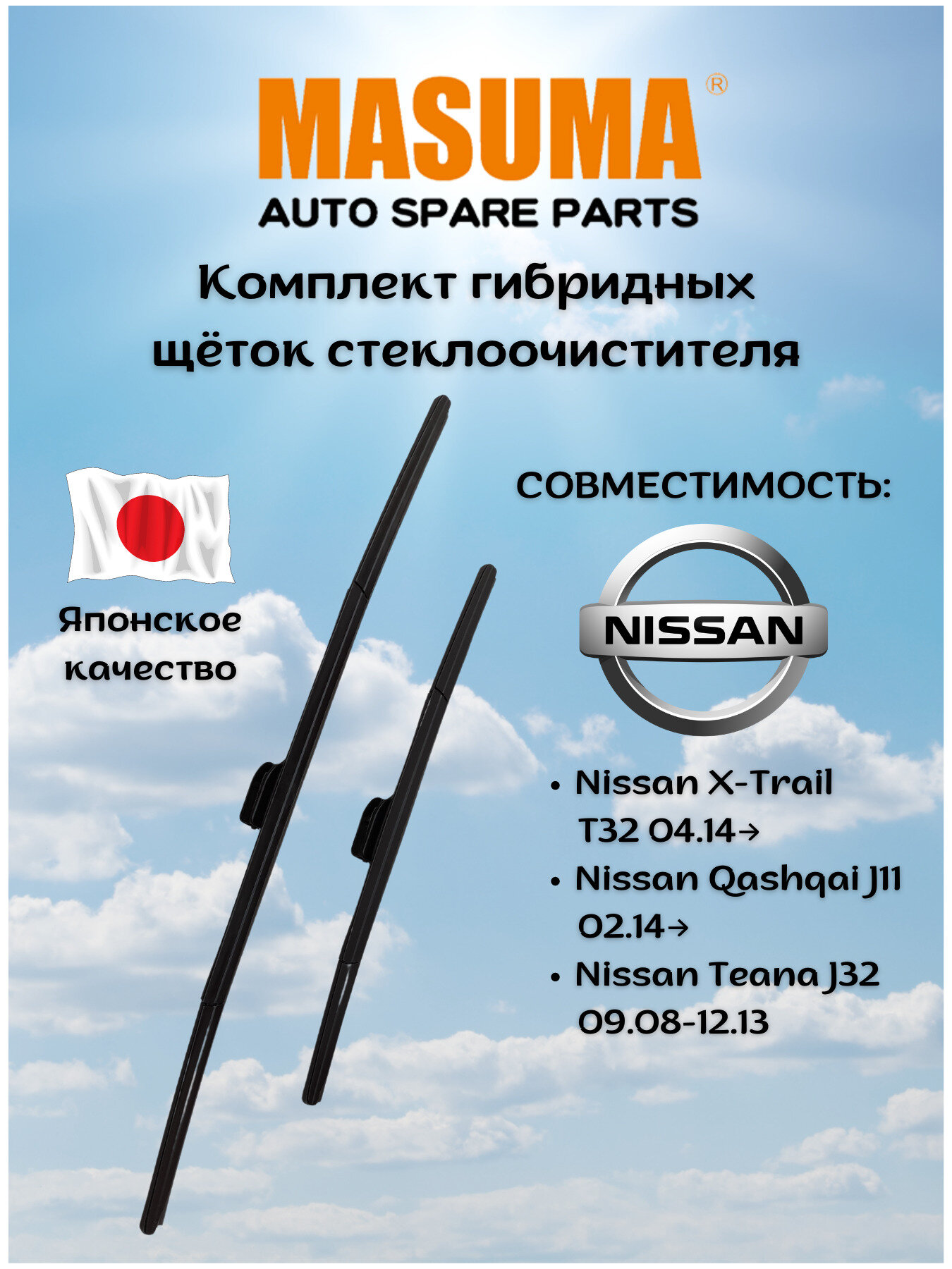 Щетки стеклоочистителя Nissan Teana J32 2008-2013 комплект 650+425 мм. (оригинальное крепление)