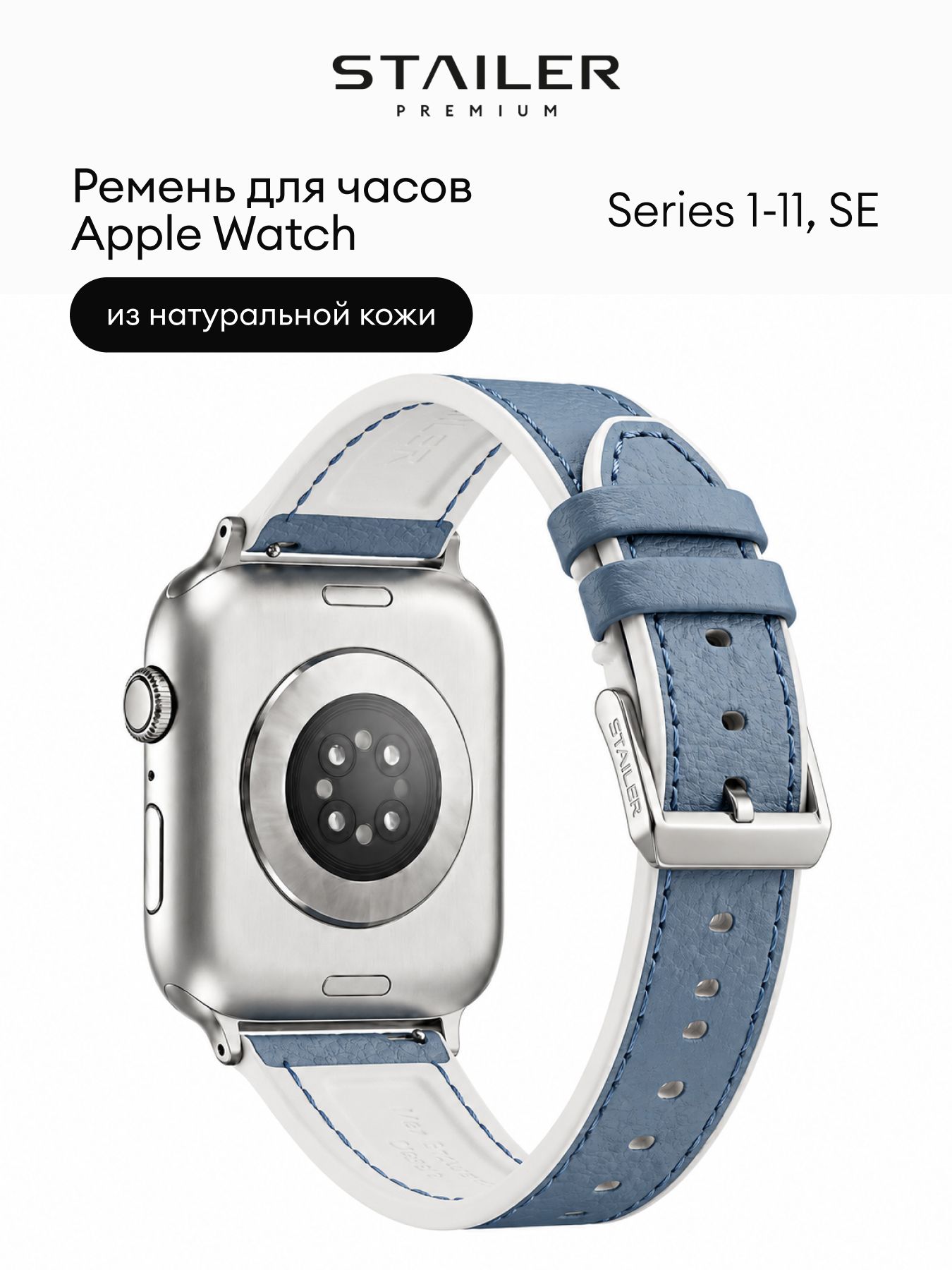 Кожаный ремешок для часов Stailer Premium для Apple Watch 38, 40, 41mm Series 1-9 и SE 1-3; 42mm Series 10-11 стальной, матовый, под алюминиевый корпус