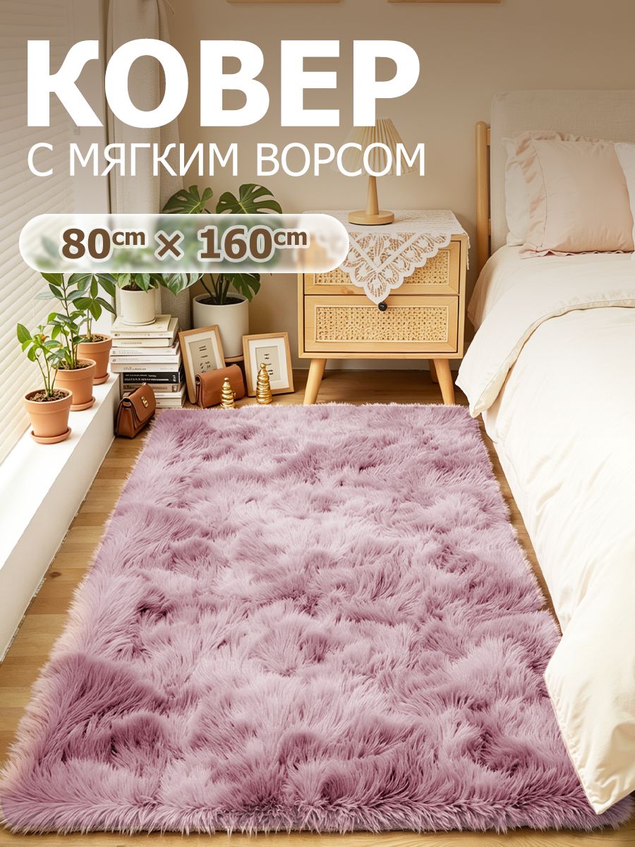 Ковер на пол 80*160, коврик прикроватный пушистый, ковер в гостиную, градиентный розовый
