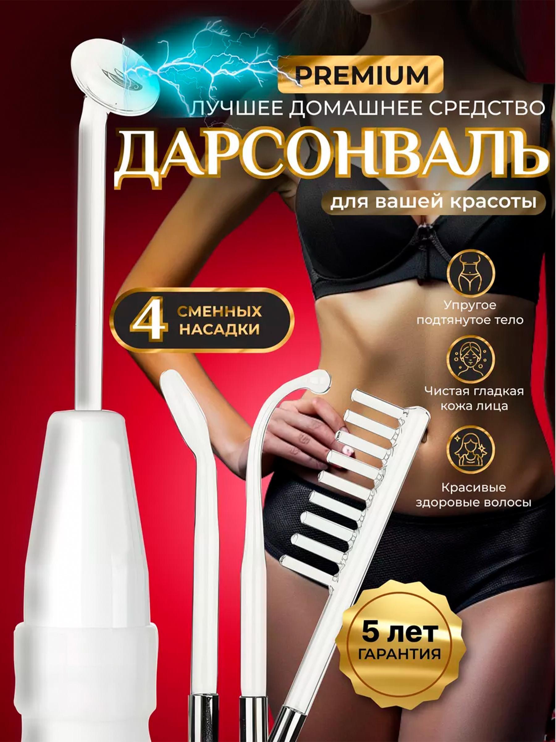 Дарсонваль для лица, тела и волос Rapid Cosmetic