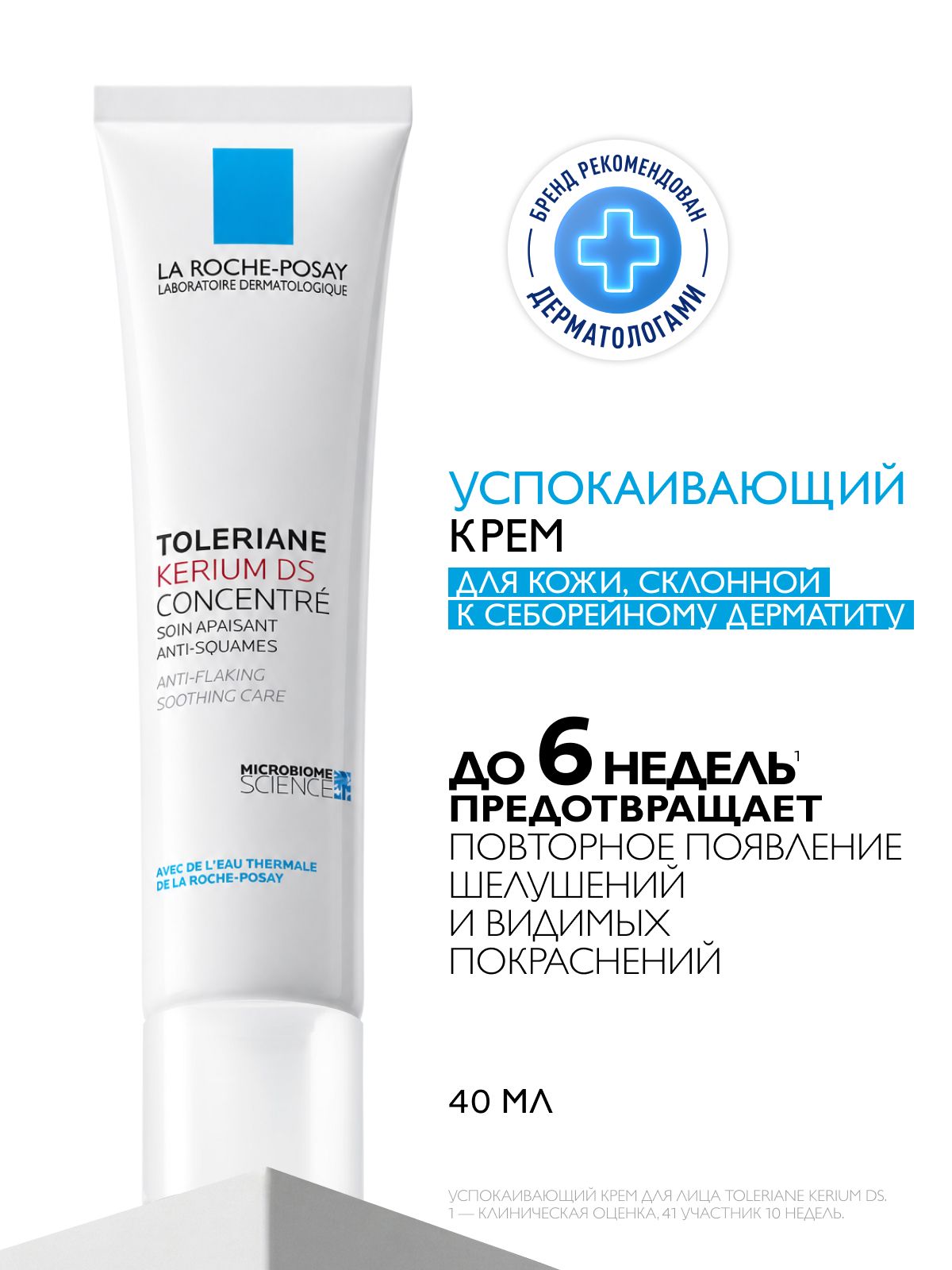 La Roche-Posay Toleriane Kerium DS Успокаивающий и увлажняющий крем для кожи лица и шеи, склонной к себорейному дерматиту, с цинком, 40 мл