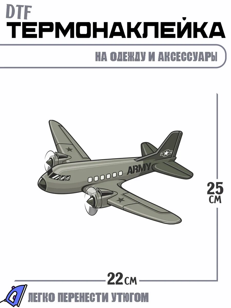 Термонаклейка самолет военный