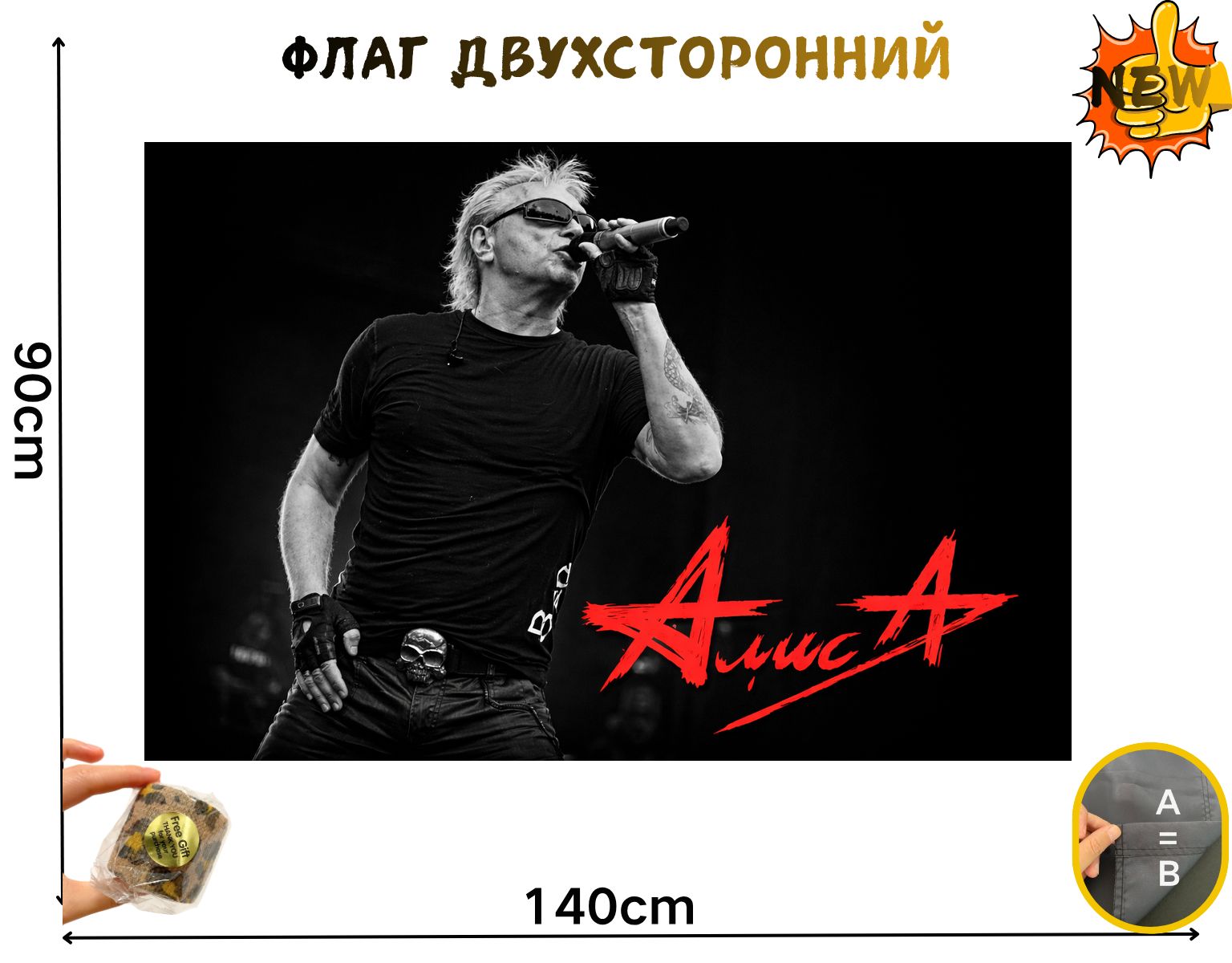Двусторонний флаг ,"Константин Кинчев Группа Алиса", большой размер 90х140 см, на уличной сетке