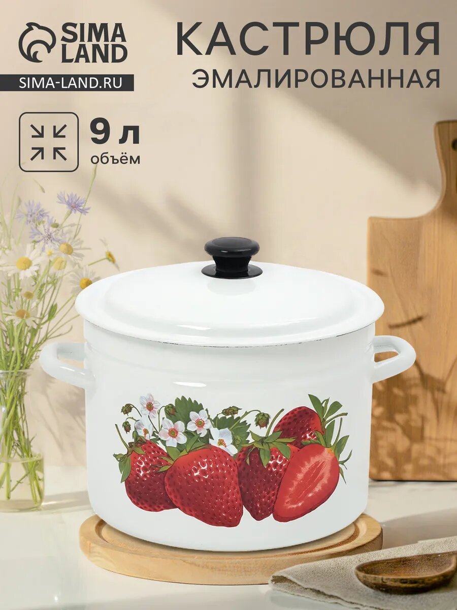 Кастрюля эмалированная, 9 л, с крышкой, цилиндрическая, белая