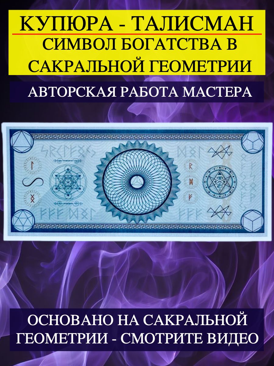 Талисман богатства. Денежный амулет. Талисман в кошелек