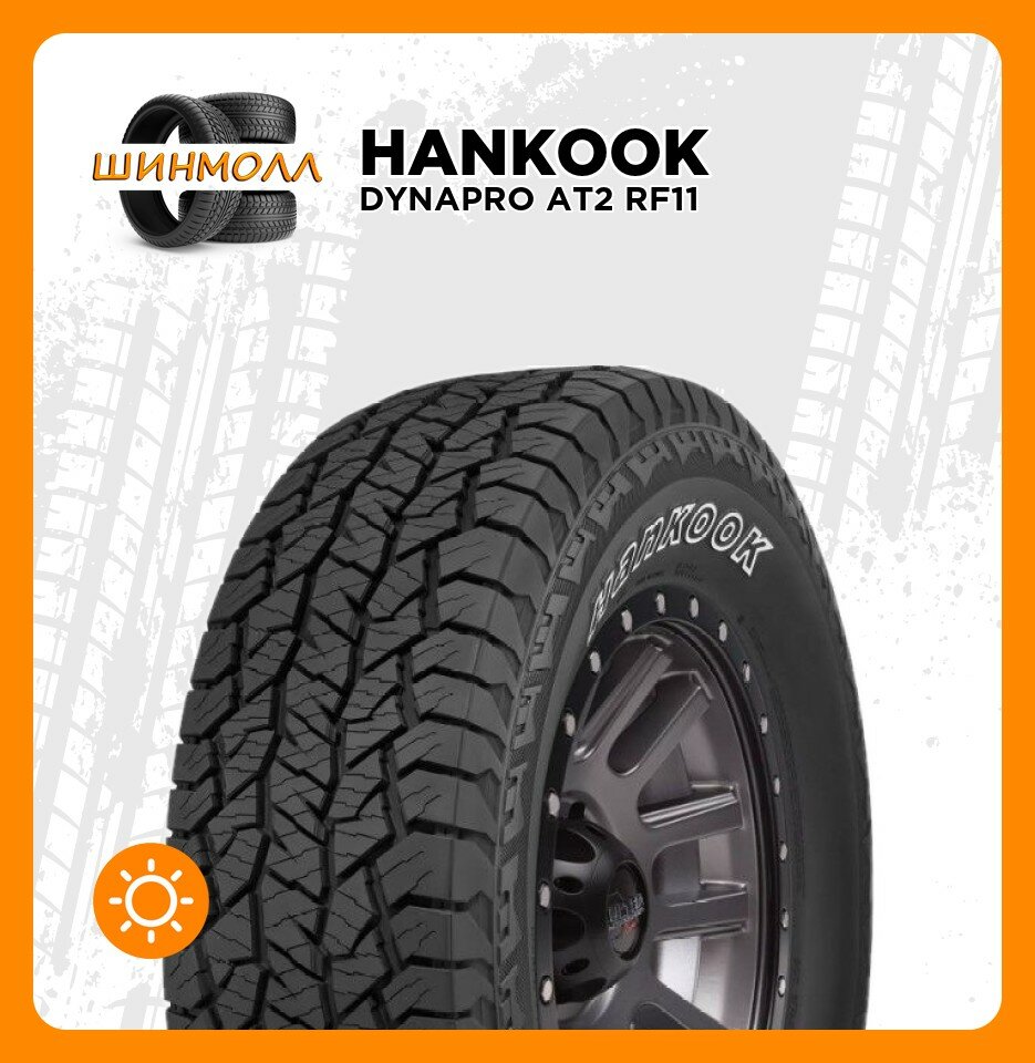 Шины Hankook Dynapro AT2 RF11, летние, 235/60, R16, для легковых авто