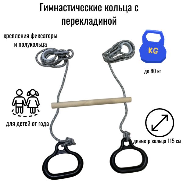 Кольца гимнастические спортивные для детей 2 в 1черные