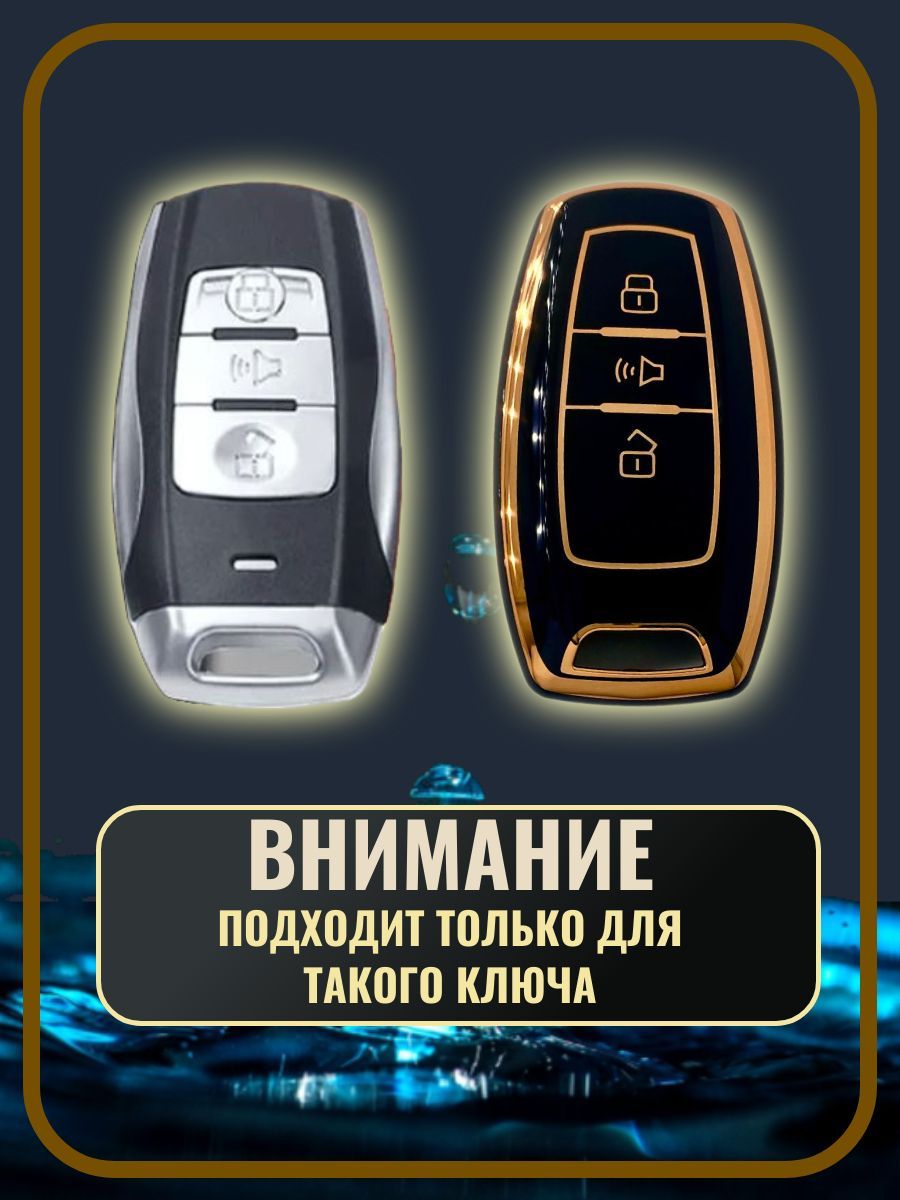 Чехол силиконовый для ключа HAVAL — фото 1