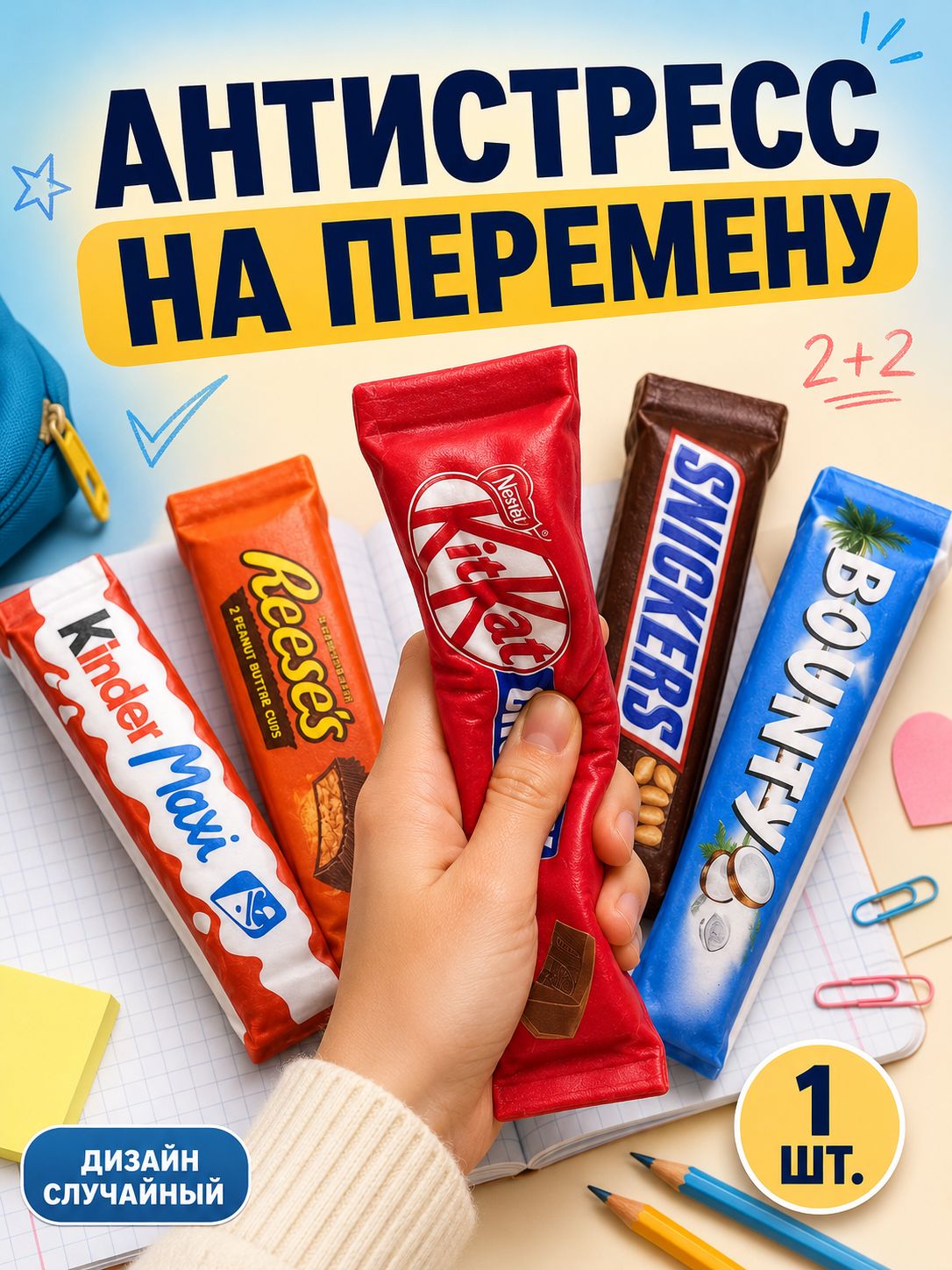 Сквиш антистресс Шоколадный батончик 25 см, мягкая игрушка-антистресс Slow Rising, подарок в школу, на учебу, для детей и взрослых