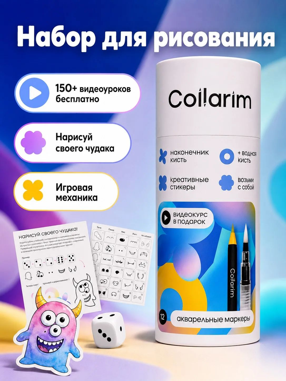 Collarim Набор для рисования и подарок для творчества 12 цветов