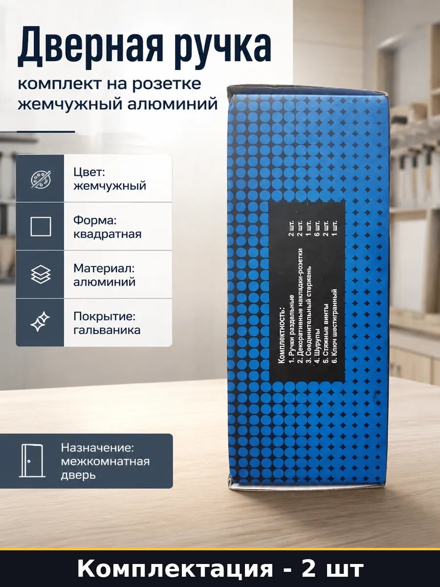Ручки дверные белые для межкомнатных дверей 2 шт на розетке