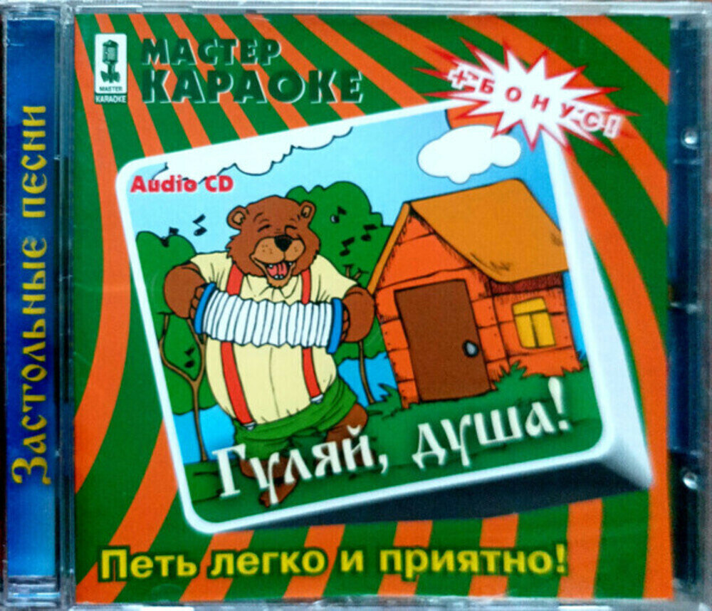 Компакт-диск Сборник — Гуляй Душа! (CD)
