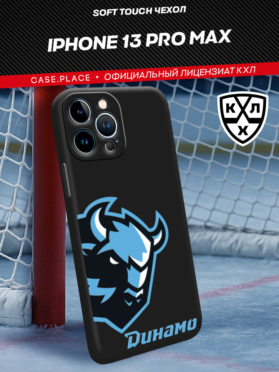 Чехол на Apple iPhone 13 Pro Max / Айфон 13 Pro Max с принтом "КХЛ Половина зубра"