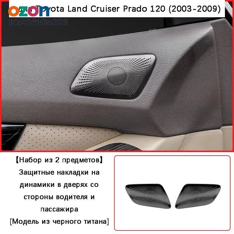 Накладки на внутренние дверные чашки из нержавеющей стали для Toyota Land Cruiser Prado 120 (2003-2009), декор салона Прадо 120 / LC120
