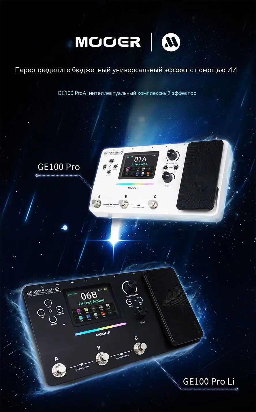 MOOER GE100Pro гитарный процессор эффектов — фото 1