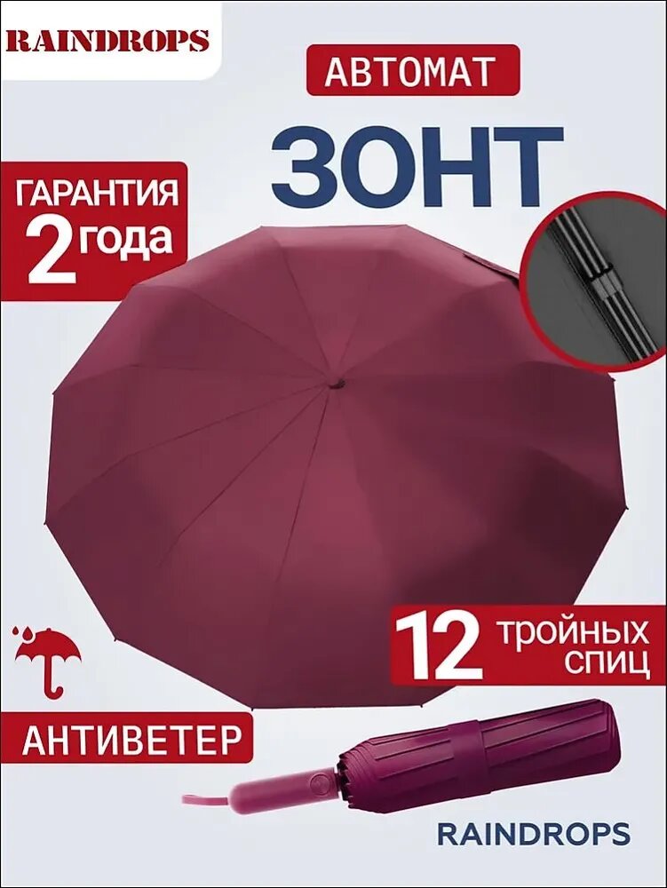 Зонт