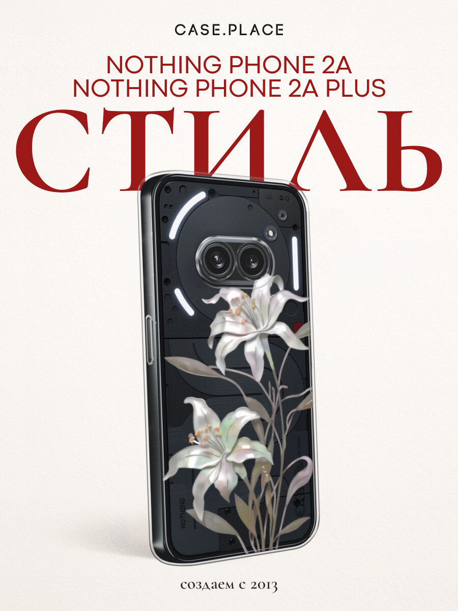 Чехол на Nothing Phone 2a/2a Plus / Нотинг Фон 2а/2а Плюс с принтом Белые лиллии, прозрачный