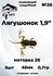 Лягушонок 1.9