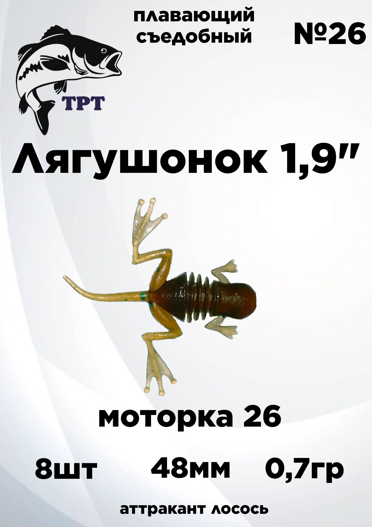 Лягушонок 1.9
