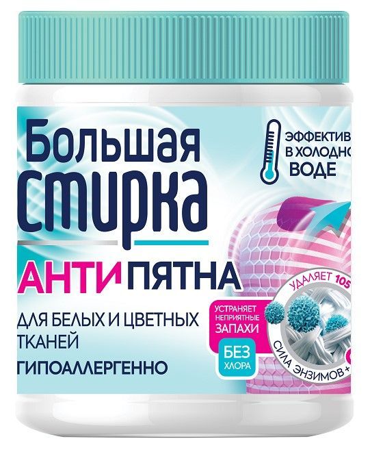 Большая стирка Пятновыводитель на основе активного кислорода, 400 г/
