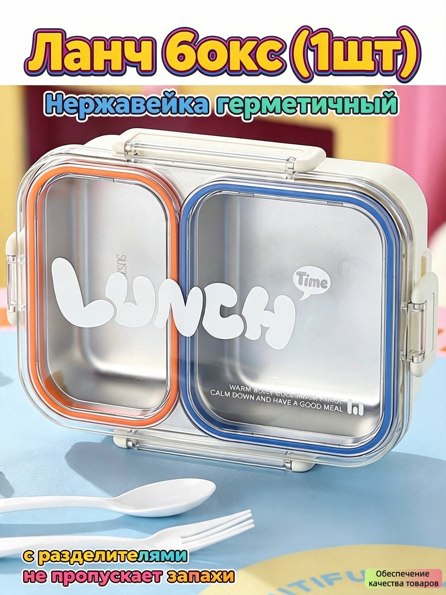 Ланч бокс (1шт), Нержавейка герметичный, контейнеры для еды, с разделителями, не пропускает запахи
