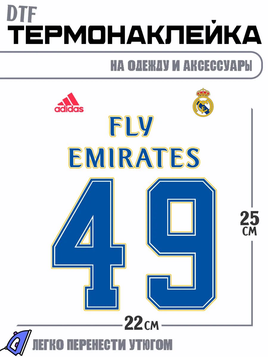 Термонаклейка футбол real madrid 49