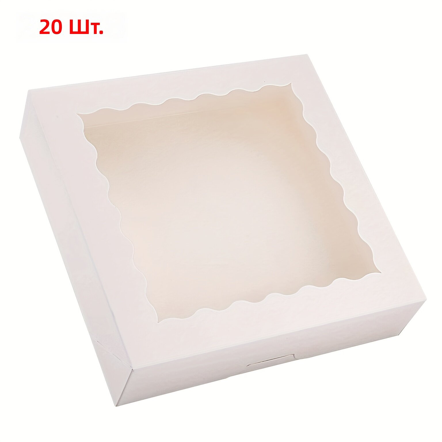 Коробки для выпечки с окошком, белые, 20 шт, 9х9х2.5 дюйма