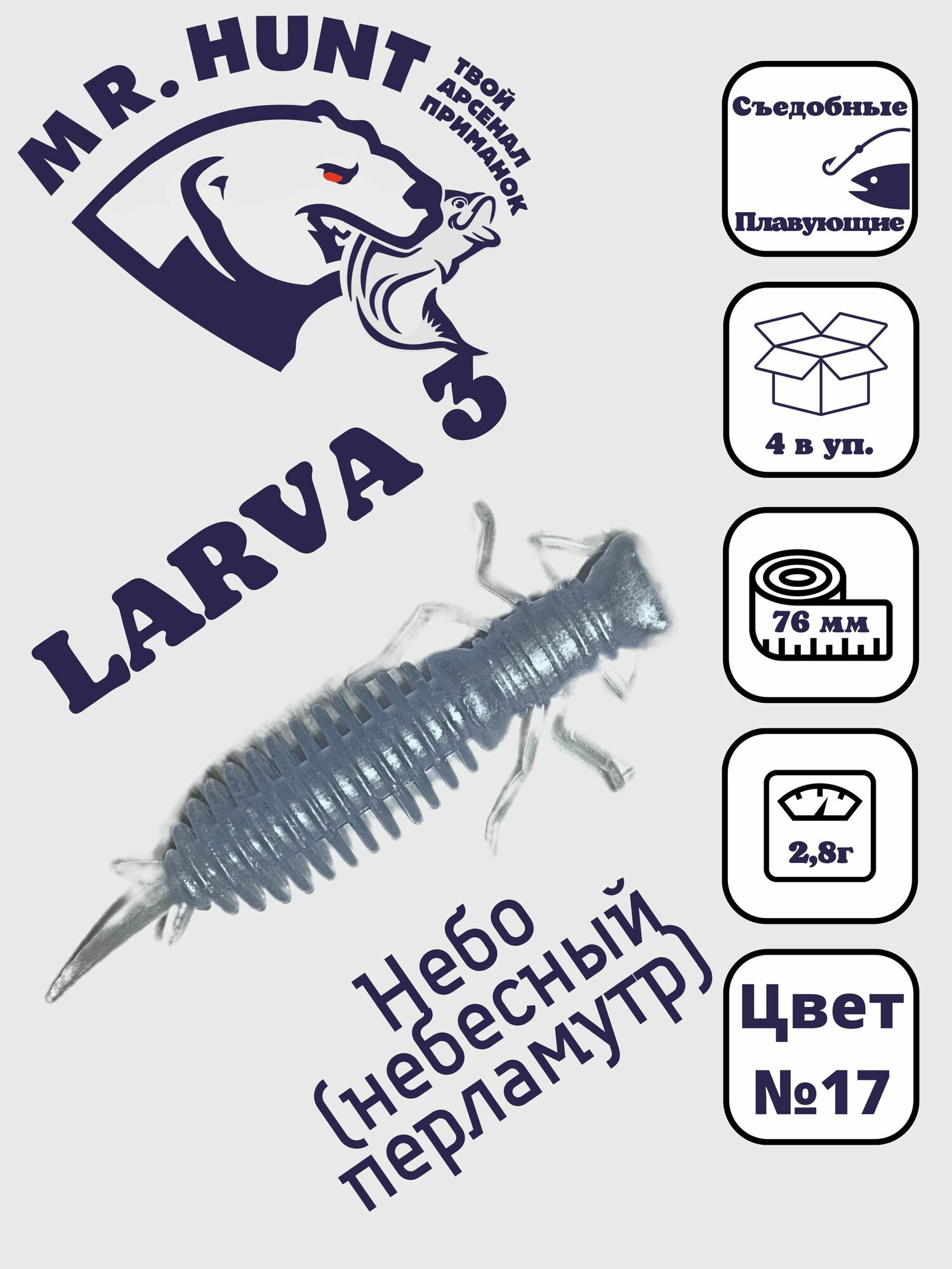 Ларва 3